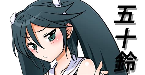 艦隊これくしょん 五十鈴（1ﾄﾞﾛｵｰﾊﾞｰ20241029） つきのむらくものイラスト Pixiv