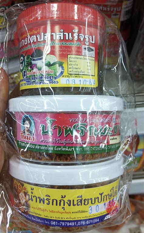 น้ำพริกจี้หมิก รสชาติ ดี หอมอร่อย รวมเซท มี 3 กระปุก 135บาท หรอยอย่าง