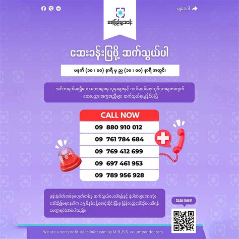 အခမဲ့ပြည်သူ့ဆေးခန်း Foc Teleclinic တွင် ဖုန်းဆက်ပြီး ဆေးခန်းပြနိုင်