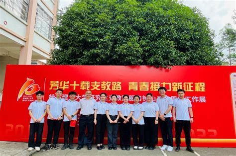 党建 青声有为马院十年支教情 点点微光聚传情 桂林理工大学马克思主义学院