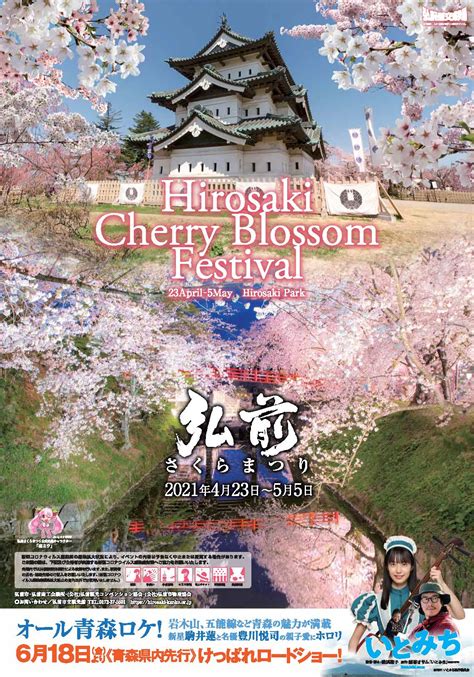 令和3年度弘前さくらまつり情報2021 5 2現在 弘前さくらまつり Hirosaki Cherry Blossom Festival