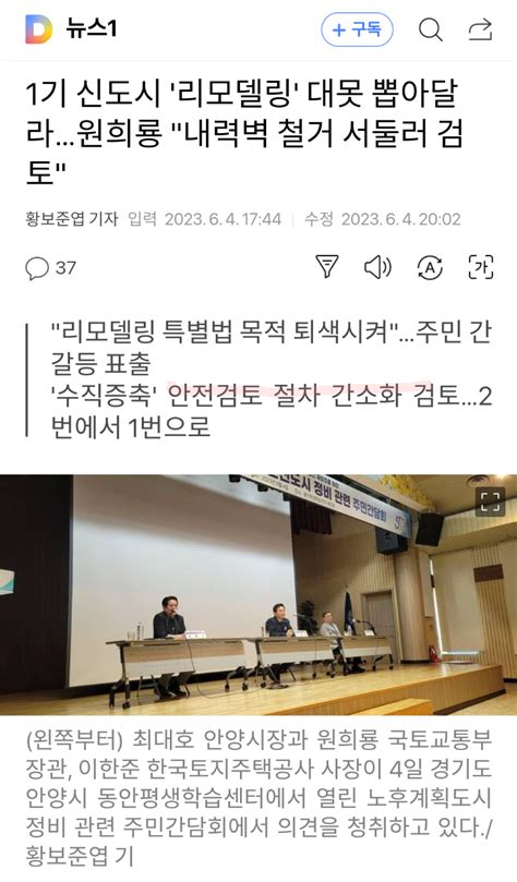 1기 신도시 리모델링 대못 뽑아달라원희룡 내력벽 철거 서둘러 검토짱공유 정치·경제·사회
