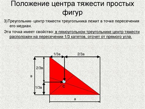 Центр тяжести плоских фигур презентация онлайн