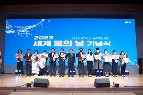 2023년 세계 물의 날 기념식 축제이벤트and프로모션 주플랜디