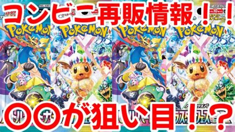 【ポケモンカード】エグい事になってるバトルパートナーズとテラスタルフェスexがヤバい！！コンビニ再販情報！！〇〇が狙い目！？【ポケカ高騰