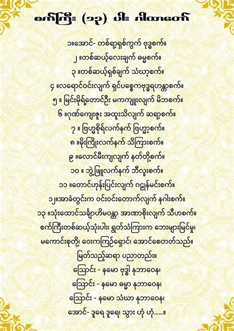 သိဒ္ဓိအောင် စက်ကြီး ၁၃ ပါး ဂါထာ ပါဠိတော် နှင့်