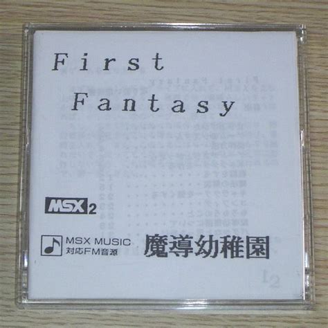【目立った傷や汚れなし】msx2用 同人ソフト First Fantasy 35インチ2dd版 魔道幼稚園の落札情報詳細 ヤフオク落札