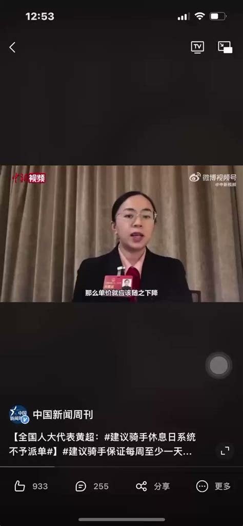 海外爆料 On Twitter 🔥 人大黄超代表的另一个建议。骑手休息日系统不予派单。这样可以保证他一天的休息。 🧨看更多海外爆料👉