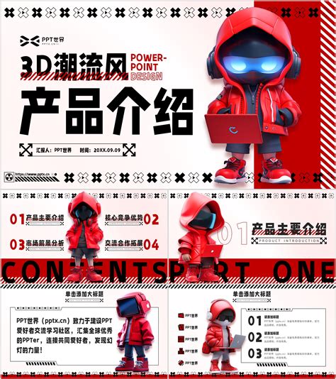 Ppt精品模板 鳍迹幻城