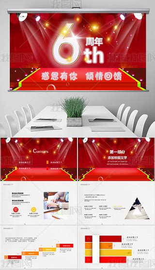 六周年模板专题模板 六周年模板图片素材下载 我图网