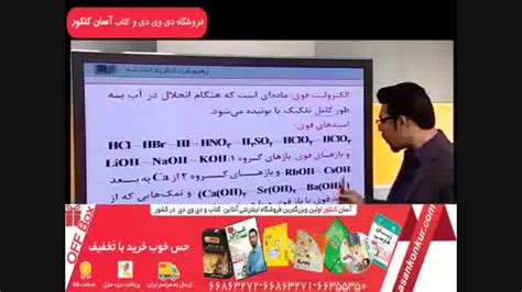 جامع شیمی پایه آقای علی سلوکی رهپویان دانش و اندیشه نماشا