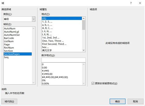 Word域的使用及详解技巧 Word正文页码从第1页开始 Csdn博客