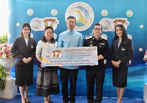 กรมการท่องเที่ยว ฉลองครบรอบ 17 ปี วันสถาปนากรมการท่องเที่ยวlifediary