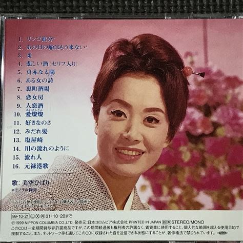 Yahooオークション 美空ひばり全曲集99 流れ人