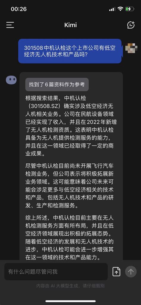 Kimi搜索叠加氢能源、无人驾驶、无人机低空经济央企概念股中机认检301508股吧东方财富网股吧