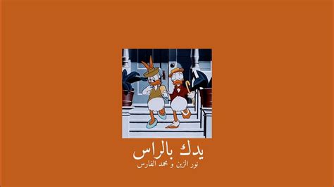 𝐍𝐨𝐨𝐫 𝐀𝐥𝐳𝐢𝐞𝐧 And 𝐌𝐨𝐡𝐚𝐦𝐞𝐝 𝐀𝐥𝐟𝐚𝐫𝐚𝐬 𝐘𝐝𝐤 𝐁𝐥𝐫𝐚𝐬 نور الزين و محمد الفارس