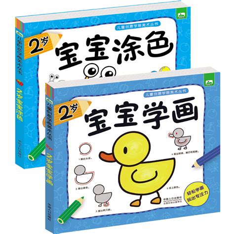 2册宝宝学画书 2岁儿童分步学画涂色本儿歌形式简笔画大全小班幼儿园美术教材一步一笔教你画零基础入门绘画启蒙图书 虎窝淘