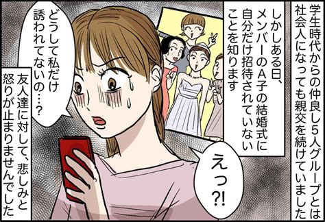 『え、私呼ばれてないわ。。。』なぜか【親友の結婚式】に呼ばれなかった私。別の友人に聞くと？ 【ftn】
