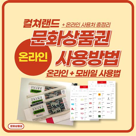 컬쳐랜드 문화상품권 온라인 사용법 모바일 사용방법