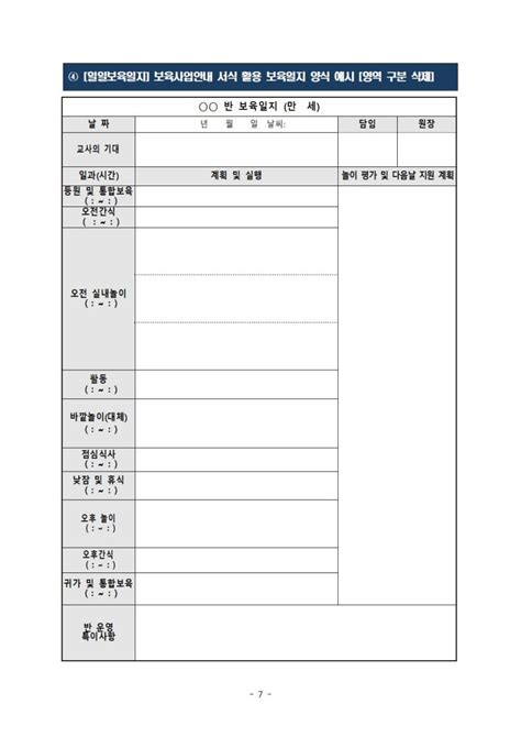 놀이중심 계획안 And 개정누리과정 보육일지 양식 및 작성 팁 네이버 블로그
