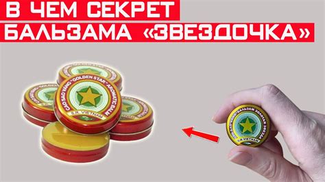 Зачем в СССР реально завезли вьетнамский бальзам "Звездочка"? Секрет ...