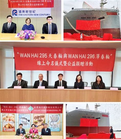 Wan Hai Lines Holds Online Ship Naming Ceremony For New Vessels