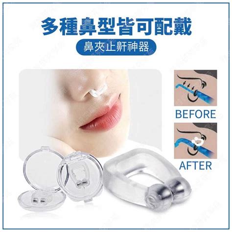 ㊣娃娃研究學苑㊣磁吸止鼾夾 安全無害 舒適睡眠 睡眠品質 多種鼻型配戴 防鼾 防打鼾 防打呼 打呼tok1619 Yahoo拍賣
