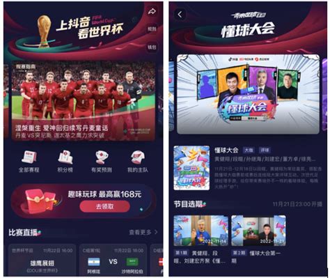 保利制作｜2022世界杯精彩视频亮相抖音 企业官网