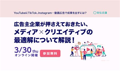 【20230330開催】アイレップ主催（協力：株式会社宣伝会議）「youtubeにtiktok、instagram動画広告で成果を出すに