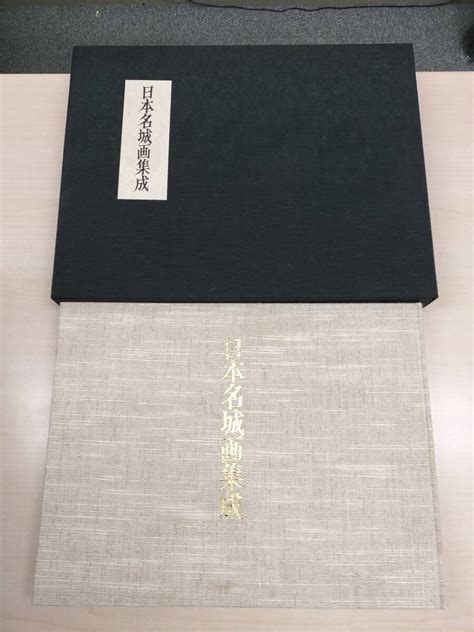 Yahooオークション Kk79 007 日本名城画集成 萩原一青画 鳥羽正雄監