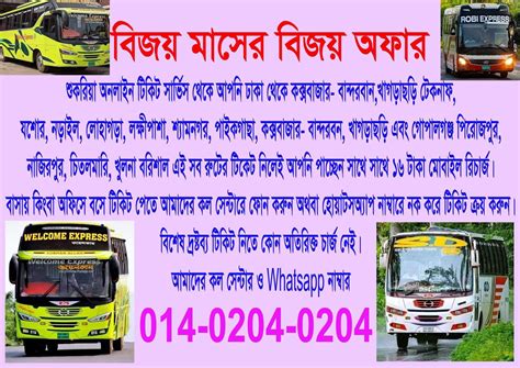 শুকরিয়া অনলাইন টিকিট সার্ভিস ♥বিজয়ের মাসে টিকেট কাটলেই পাচ্ছেন ১৬