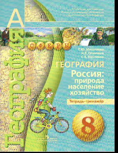 Тетрадь Тренажер По Географии 6 Класс Николина скачать - trackerware