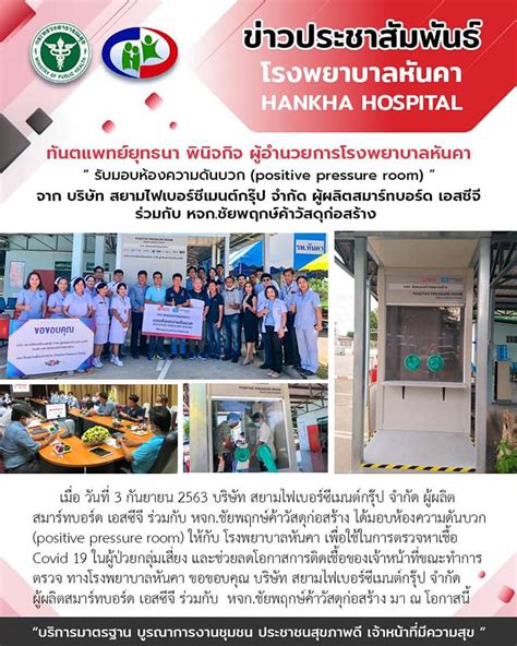 โรงพยาบาลหันคา ขอขอบคุณ โรงพยาบาลหันคา อ หันคา จ ชัยนาท
