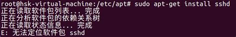 在ubuntu下安装ssh时一直显示e 无法定位软件包 Sshd无法定位软件包openssh Server Csdn博客