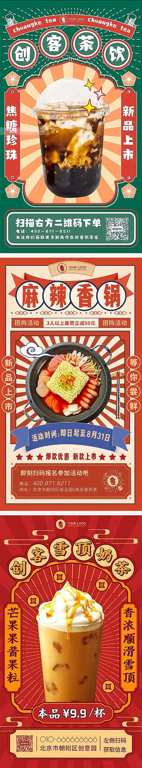 复古国潮海报国风