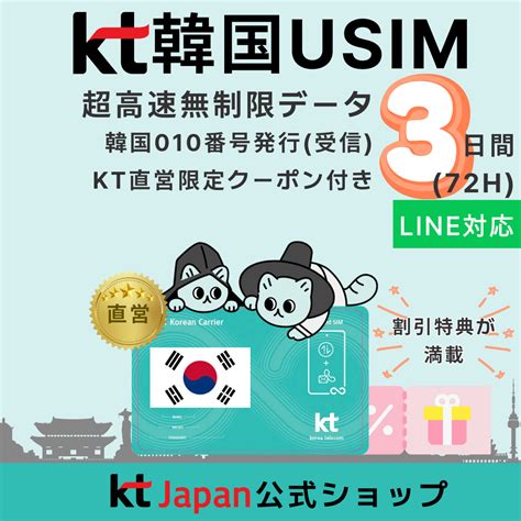 Kt Usimを購入する 韓国simの「ttshop」