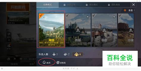和平精英怎么加入房间 【百科全说】