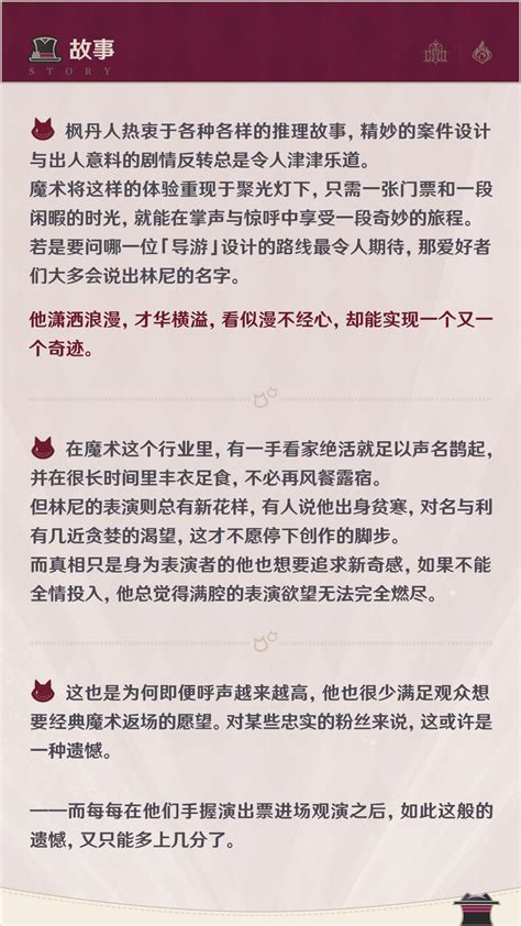 「惑光幻戏」·林尼—「今晚有大魔术师的演出，你肯定没忘吧？」