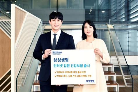 삼성생명 사망 입원·간병 보장인터넷 입원 건강보험 출시 아주경제