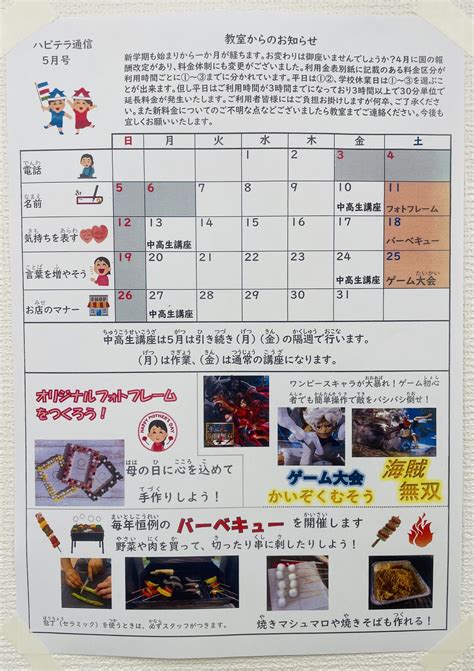 ハピテラ通信5月号 発達に課題のあるお子さまの通所支援｜ハッピーテラス