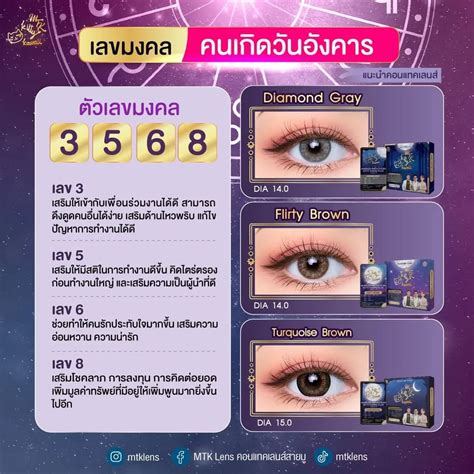 🌷คอนแทคเลนส์สายมูสายใจกับวันเกิด 🔮 แกลเลอรีที่โพสต์โดย Wirairak 66