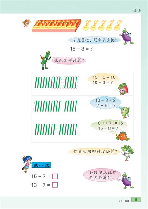 小学一年级数学下册减法练习1 苏教版小学课本