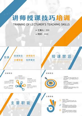 蓝色简约风讲师授课技巧培训PPT模板下载 编号lybryjor 熊猫办公