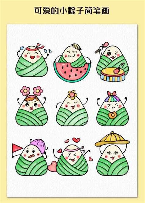端午粽子简笔画幼儿园简单共10张 简笔画图片大全