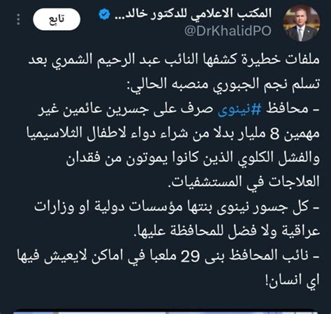 العبيدي عن نائب محافظ نينوى صرف 8 مليار دينار على جسرين غير مهمين بدلا