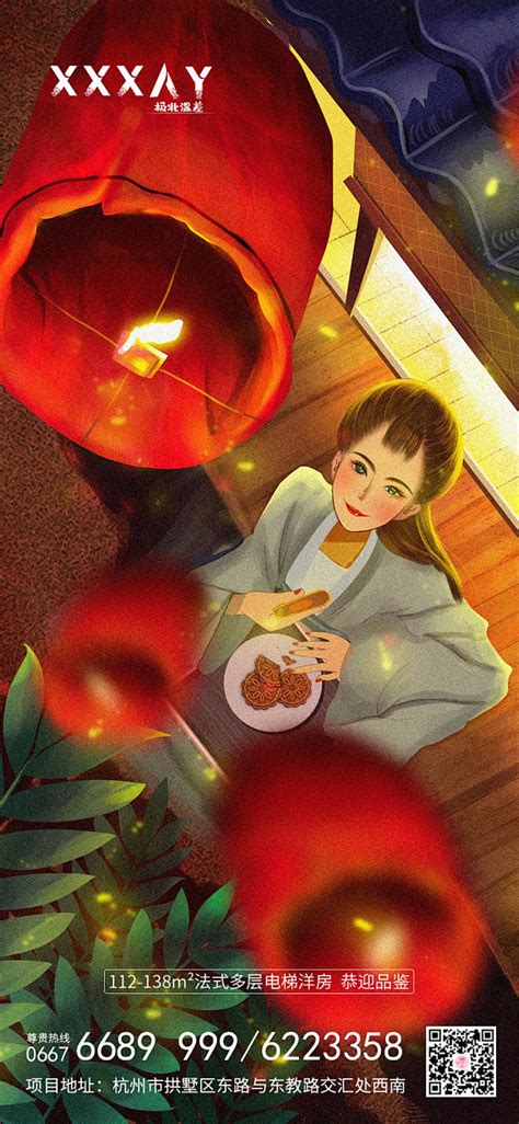 中秋节节日移动端海报