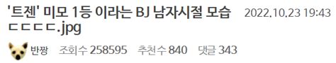 트젠 미모 1등이라는 Bj의 남자시절 외모 ㄷㄷ Outsite