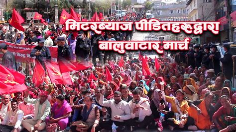 मिटरब्याज पीडितहरुको बालुवाटारमा मार्च पासमाग पूरा नभएसम्म आन्दोलन