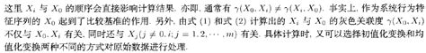 灰色关联分析灰色关联分析模型研究综述 Csdn博客