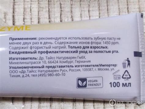 Отзыв о Зубная паста Natusana "Bio Enzyme" | как же долго я тебя искала ...